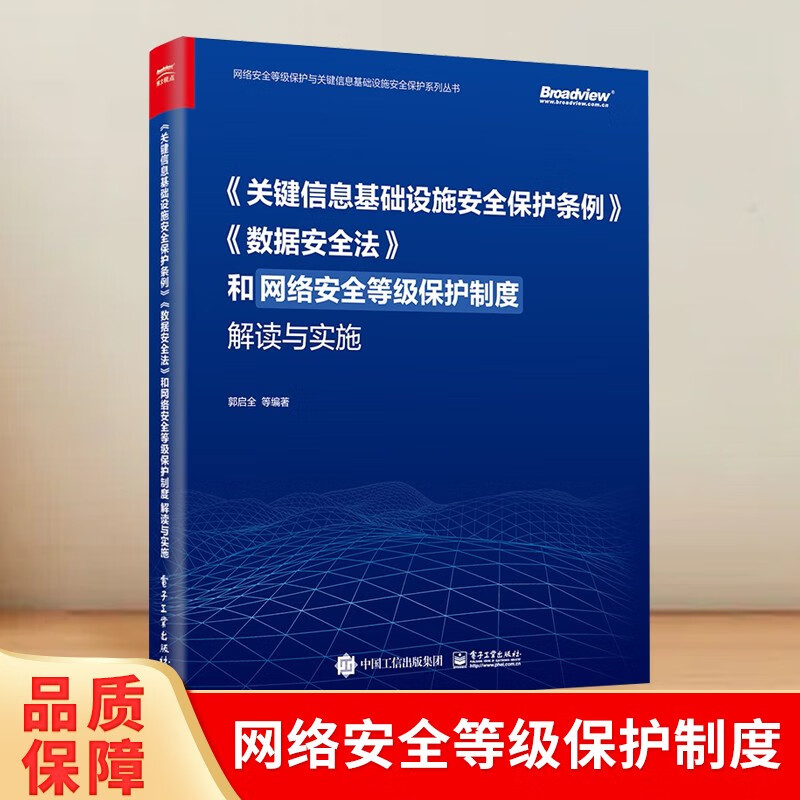 可选 关键信息基础设施安全保护条例数据安全法