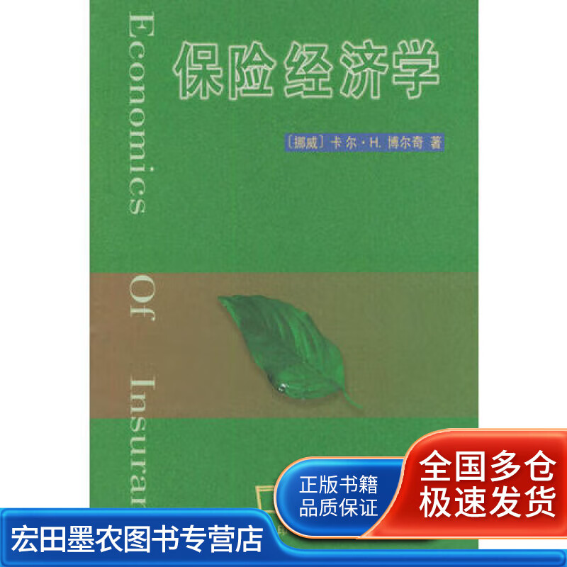 保险经济学【好书】