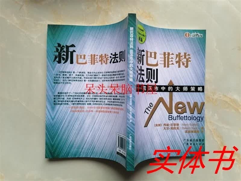 新巴菲特法则 震荡市中的大师