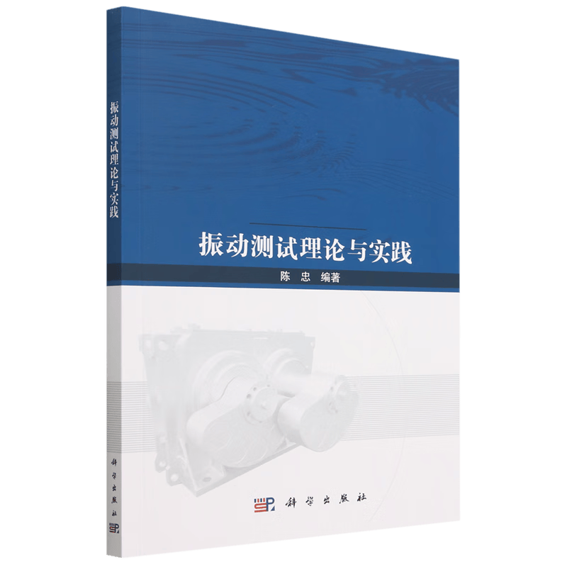 振动测试理论与实践
