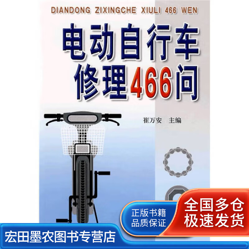 电动自行车修理466问【好书】