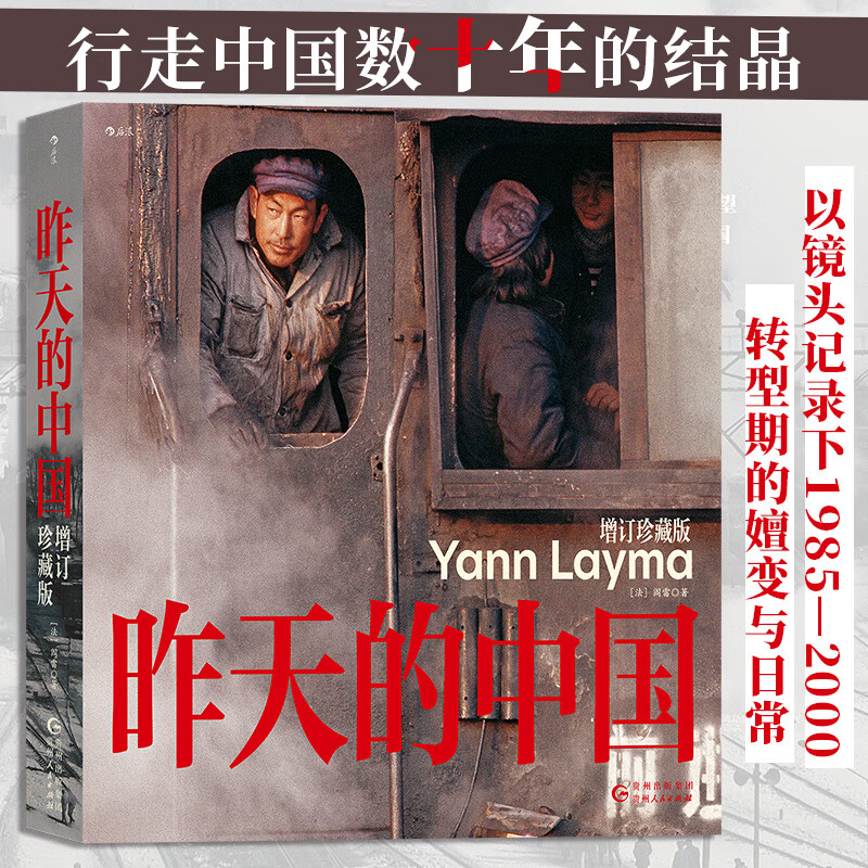 昨天的中国:增订珍藏版