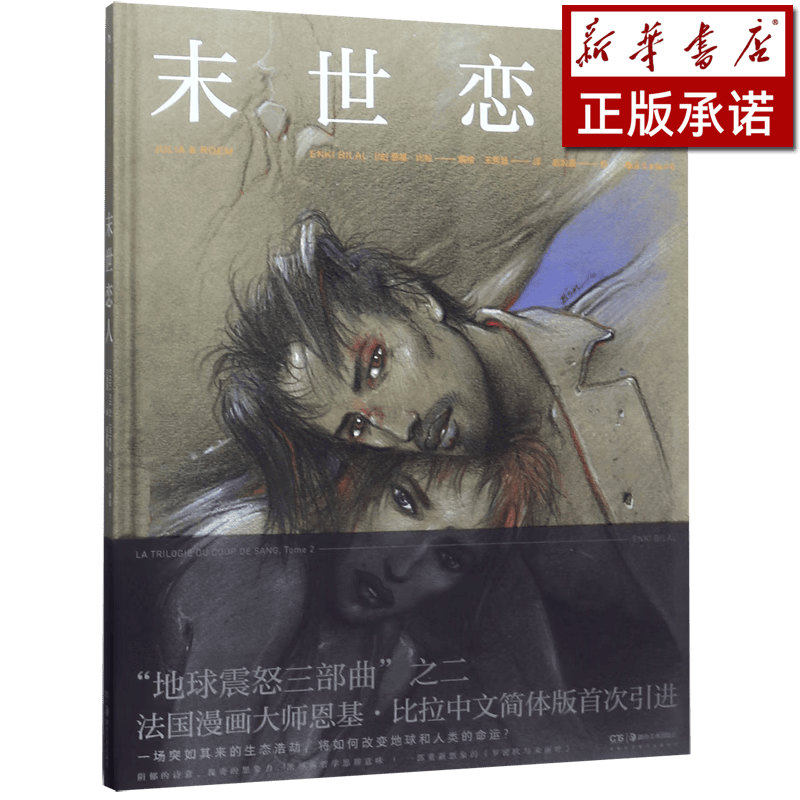 末世恋人(精)