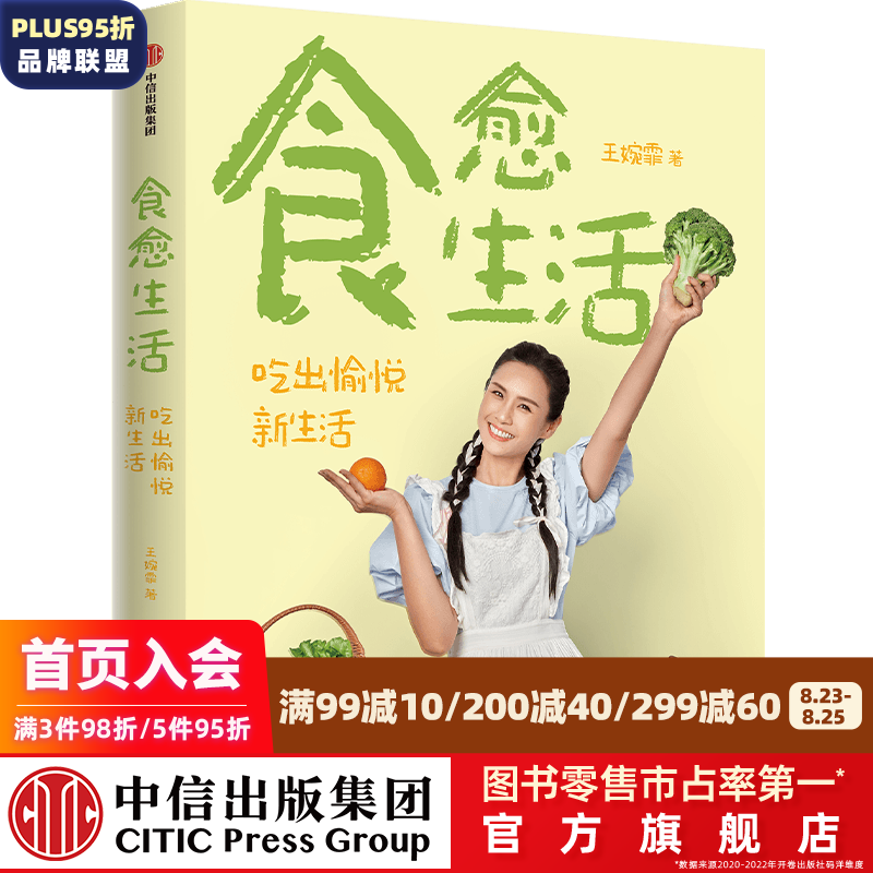 包邮 食愈生活 三分练七分吃系列 vivi愉悦健康厨房 王婉霏著 练就自由 中信出版图书 预售 9月下旬发货