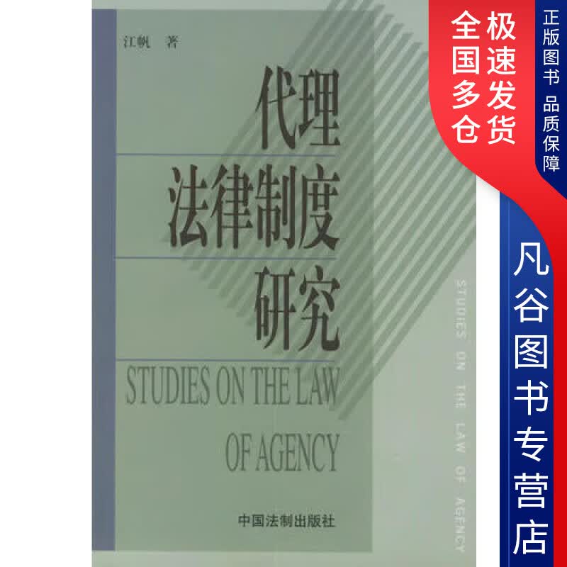 代理法律制度研究