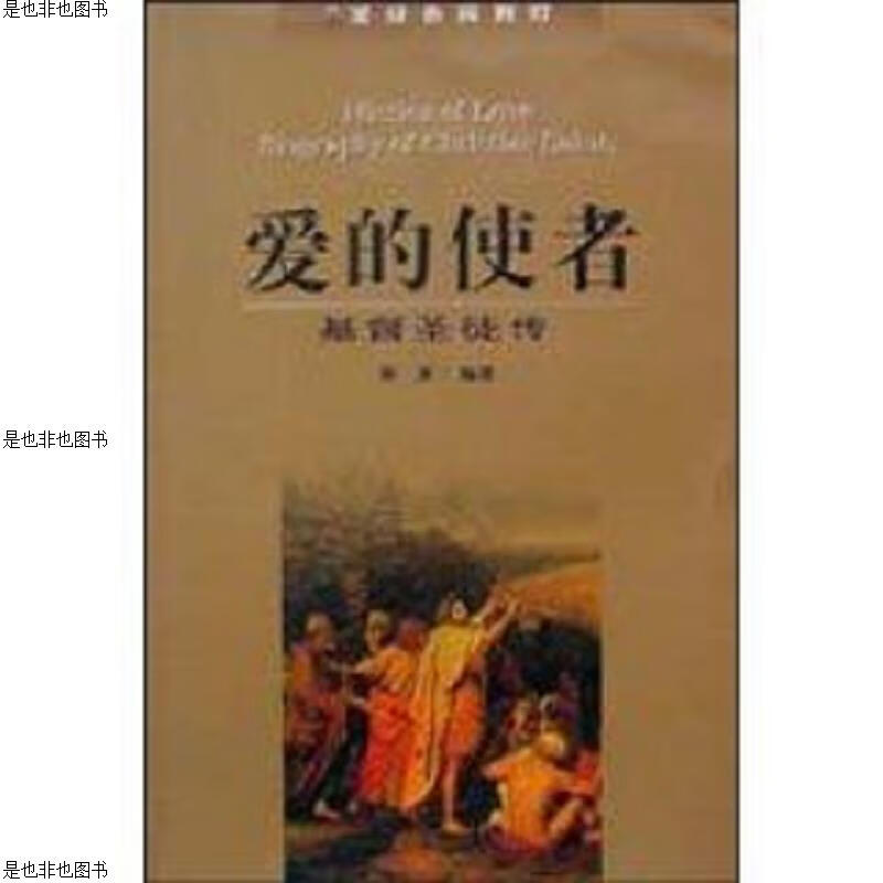 爱的使者