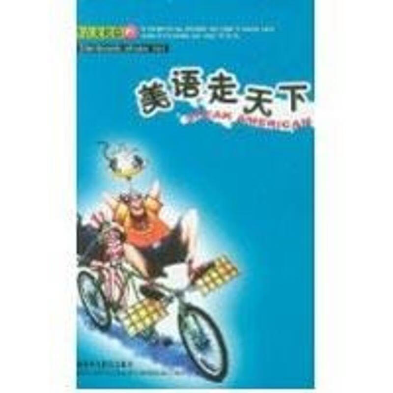 美语走天下 语言文化篇 约翰斯顿 著【书】