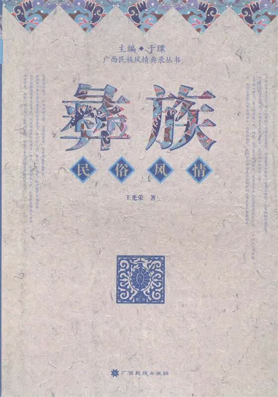 彝族民俗风情