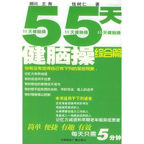 55天健脑操：综合篇