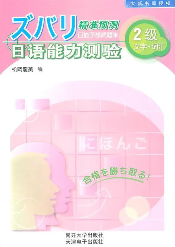 日语能力测验 2级文字 词汇