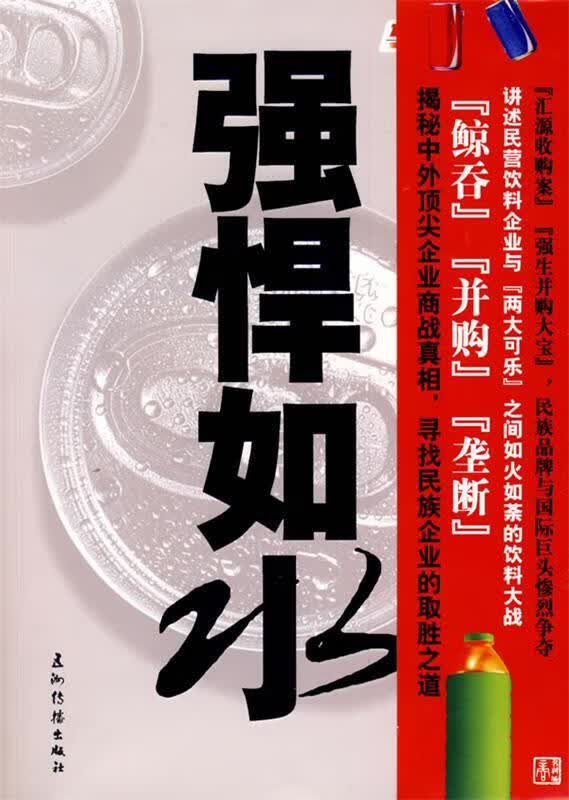 强悍如水 民族饮料与可乐巨头的商业对策