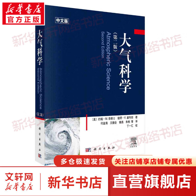 大气科学(第2版) 中文版 图书