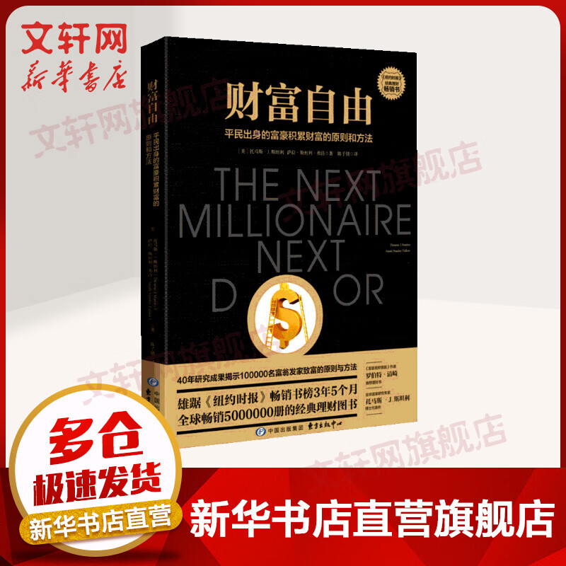 财富自由 《富爸爸穷爸爸》作者 罗伯特·清崎、吴晓波、得到、正和岛等联袂推荐经典理财图书