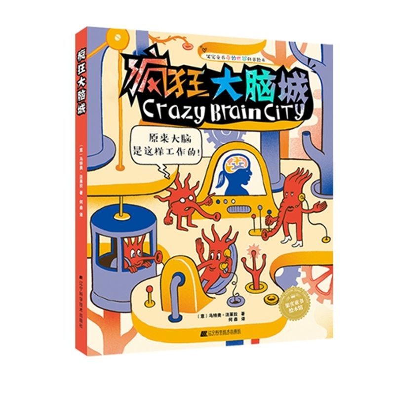 疯狂大脑城