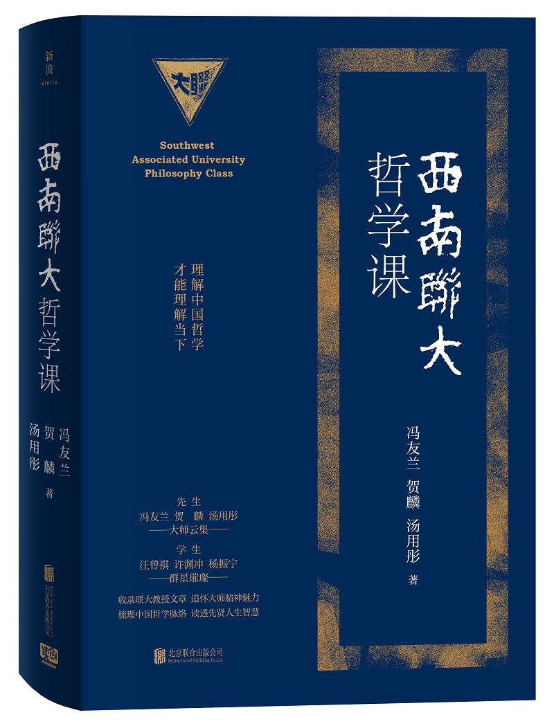 西南联大哲学课