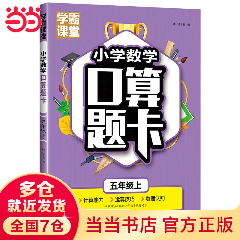 五年级口算题卡上册 数学口算天天练计算练习题人教版小学思维专项强化口算本心算速算练习5年级上同步练习册算数本