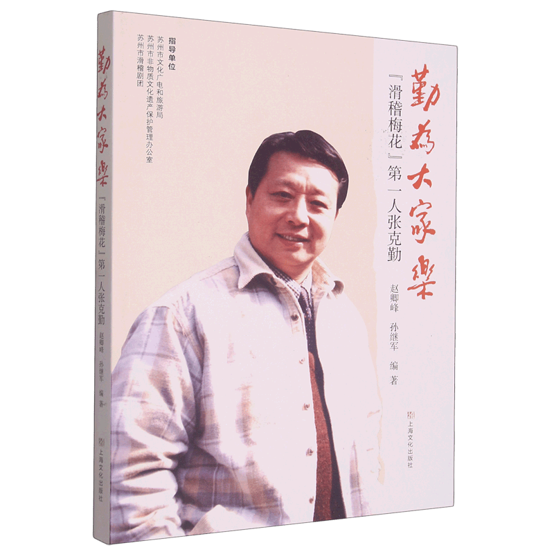 勤为大家乐(滑稽梅花第一人张克勤)