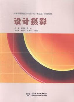 书籍 设计摄影 朱瑞波，吴铁主编 中国水利水电出版社