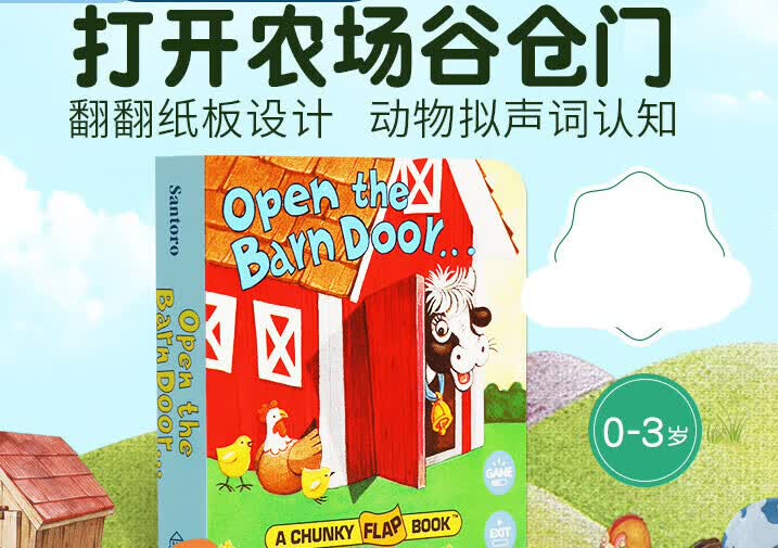 凯迪克 Open the Barn Door 打开农场谷门 手掌翻翻书