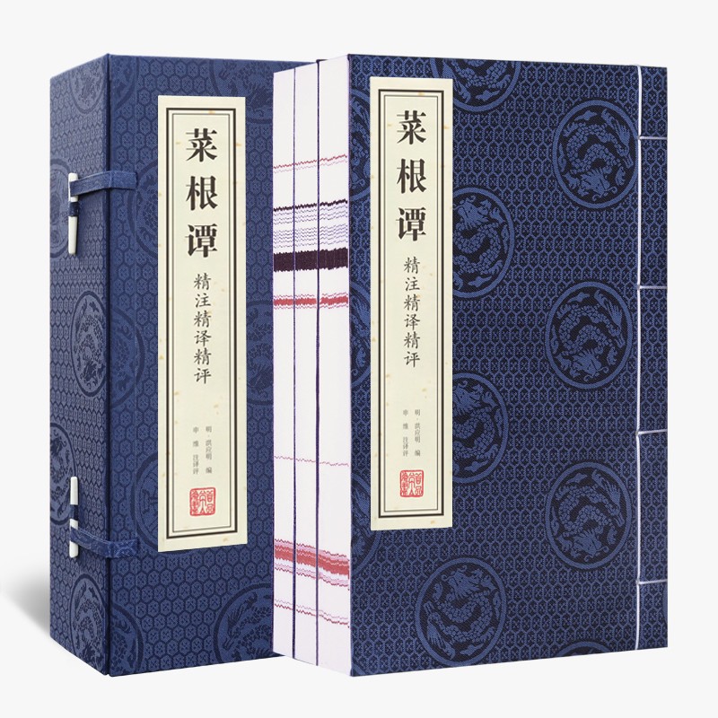 【善品堂藏书】菜根谭京东自营原著全集洪应明菜根注释国学经典宣纸线装书一函三册