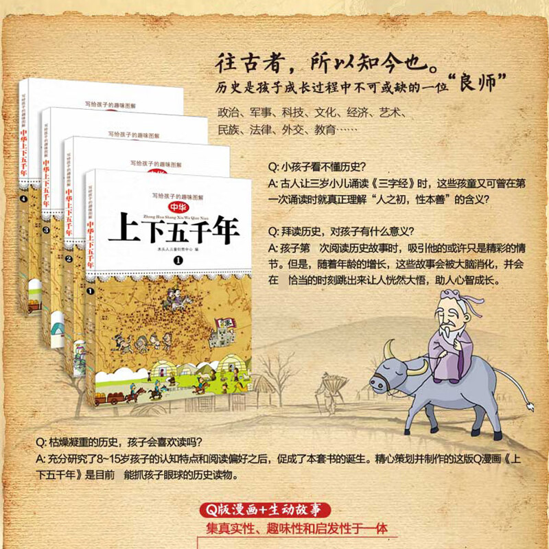 中华上下五千年书木头人儿童创想中心