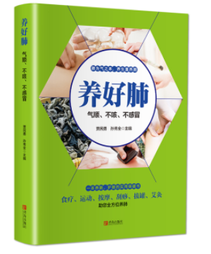 养好肺：气顺、不咳、不感冒