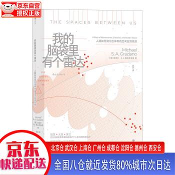 【新华全新书籍】我的脑袋里有个雷达