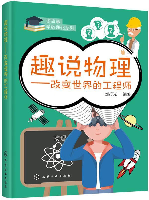 改变世界的工程师
