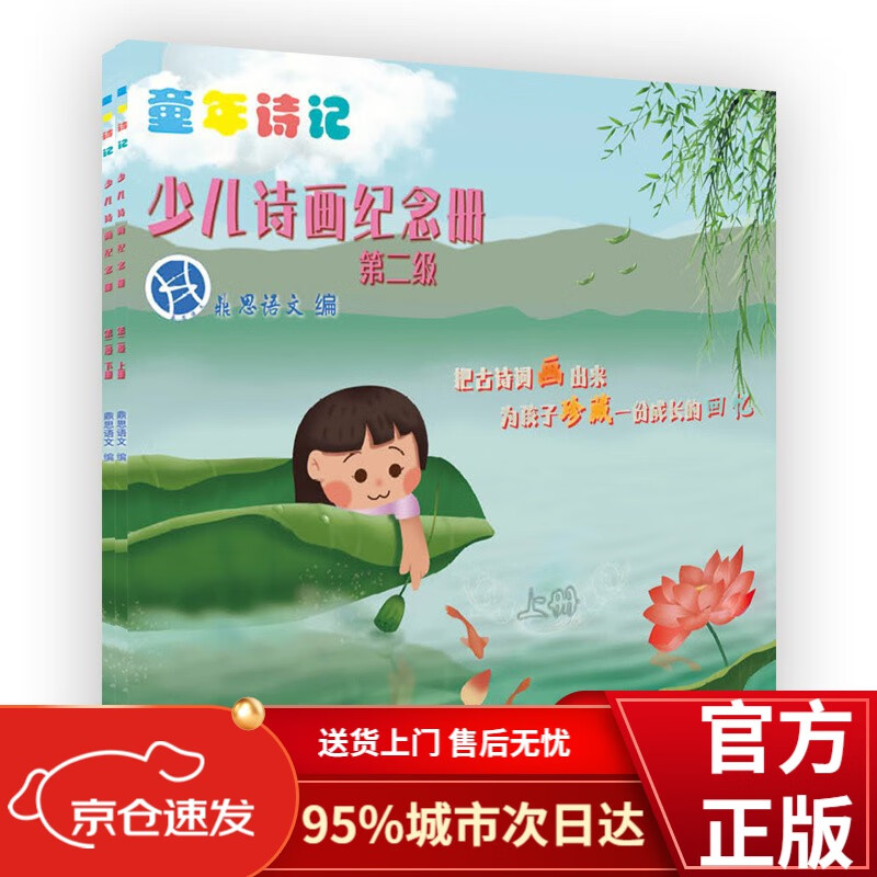 少儿诗画纪念册.第二级（套装上下册）