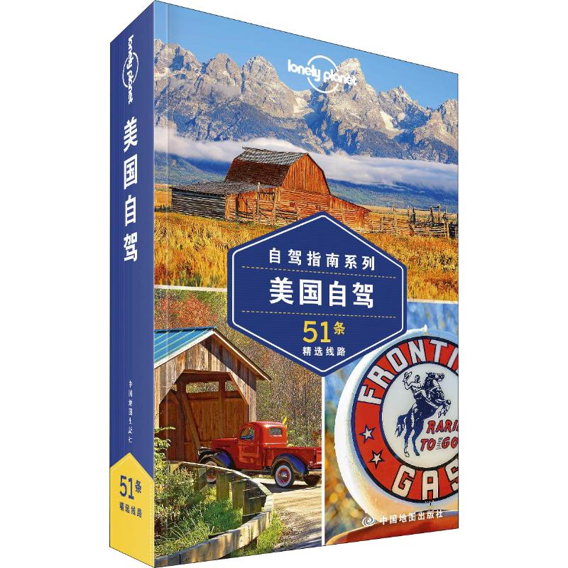 全新 孤独星球Lonely Planet旅行指南系列 美国自驾 中文第2版