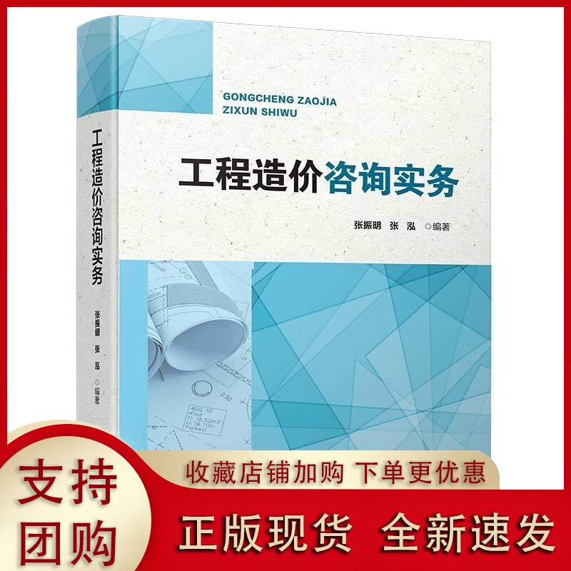 工程造价咨询实务【张振明、张泓