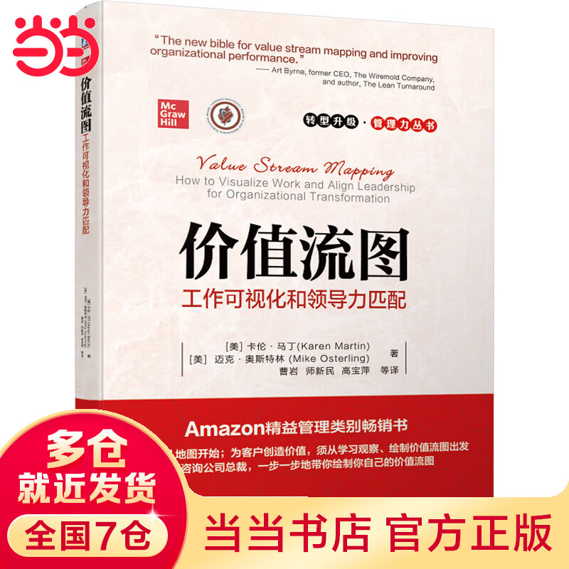 价值流图：工作可视化和领导力匹配