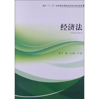 经济法