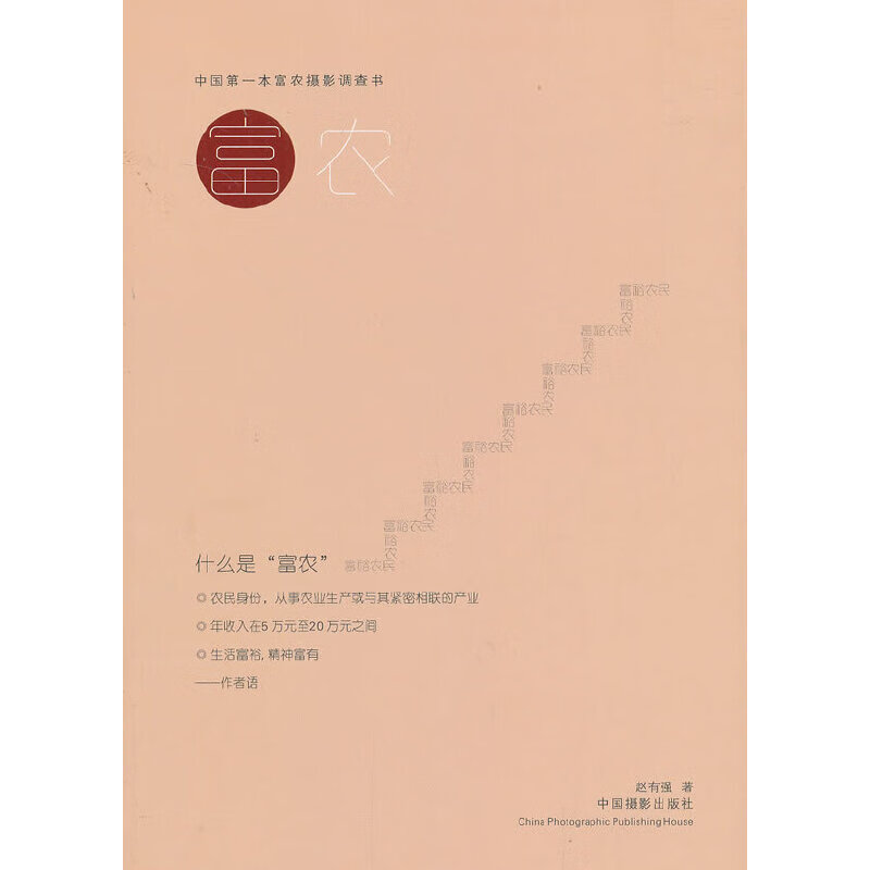 富农