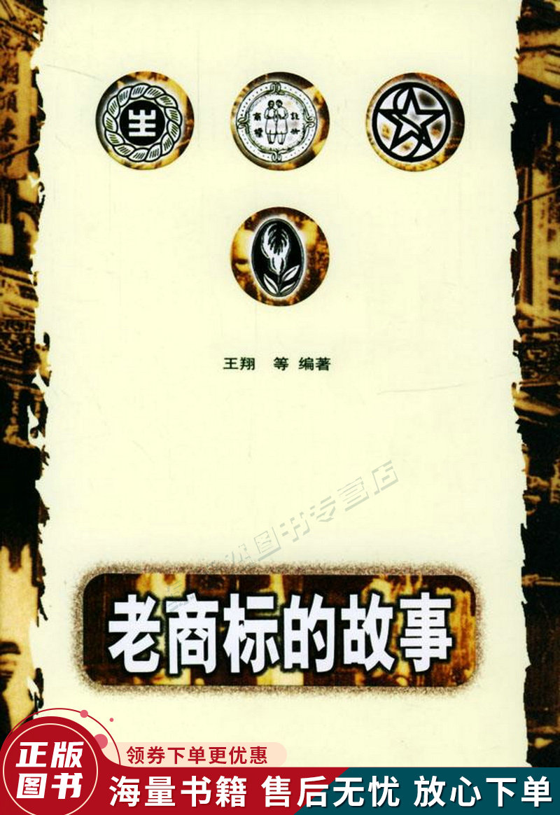 老商标的故事