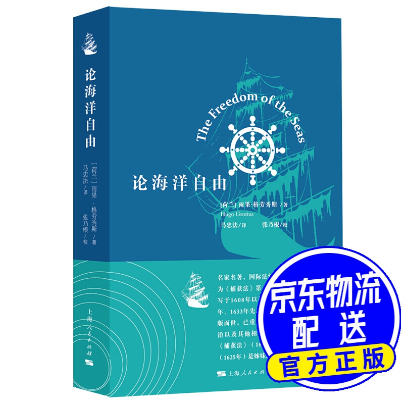 论海洋自由