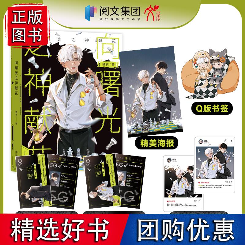 向曙光之神献花