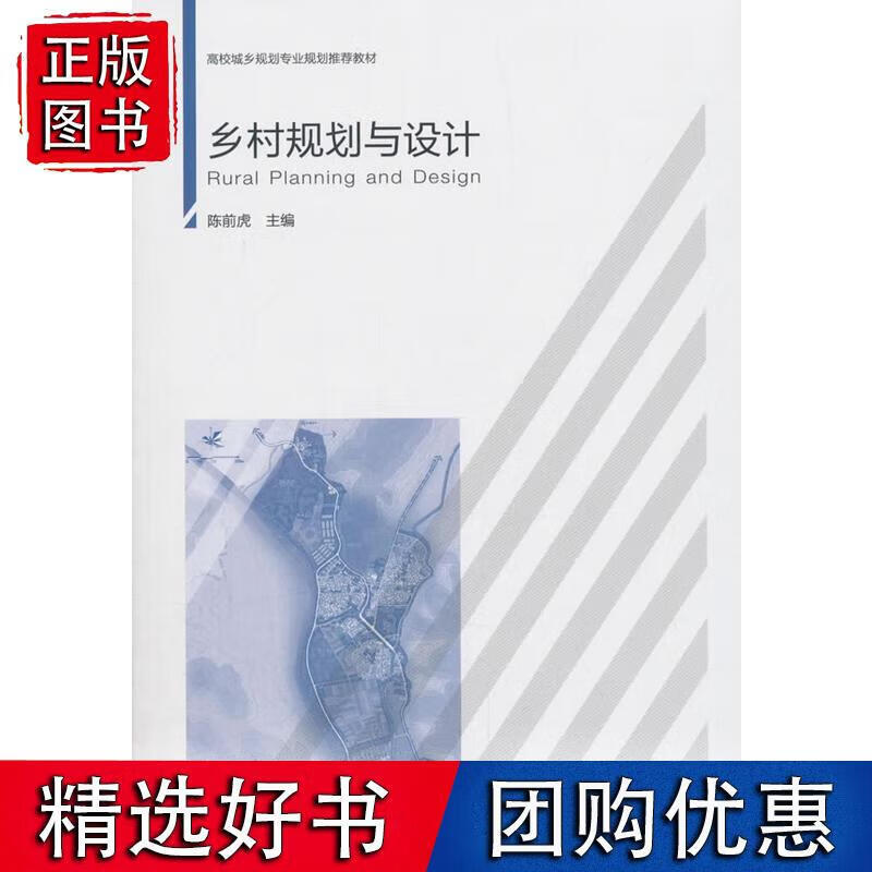 乡村规划与设计