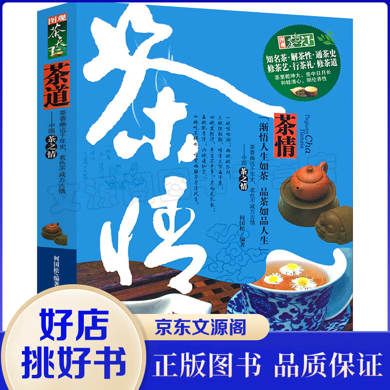 图观茶天下一茶情 (茶香幽远千年史，茗色不减万古情)