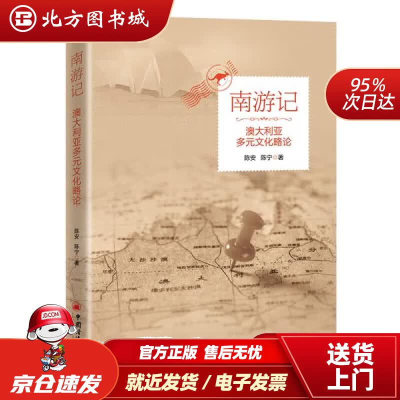 【现货】南游记北方图书城