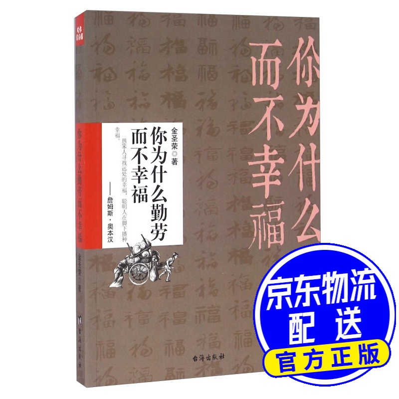 你为什么勤劳而不幸福