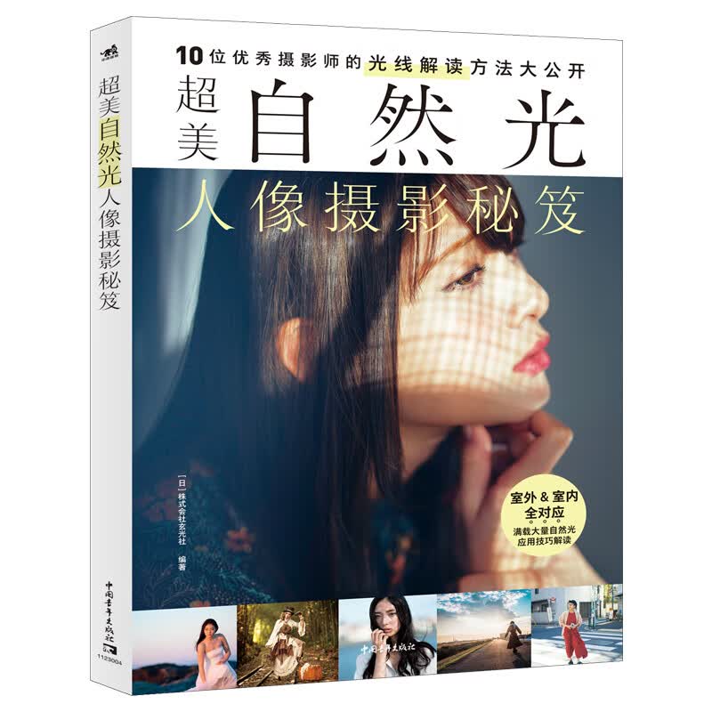 超美自然光人像摄影秘笈