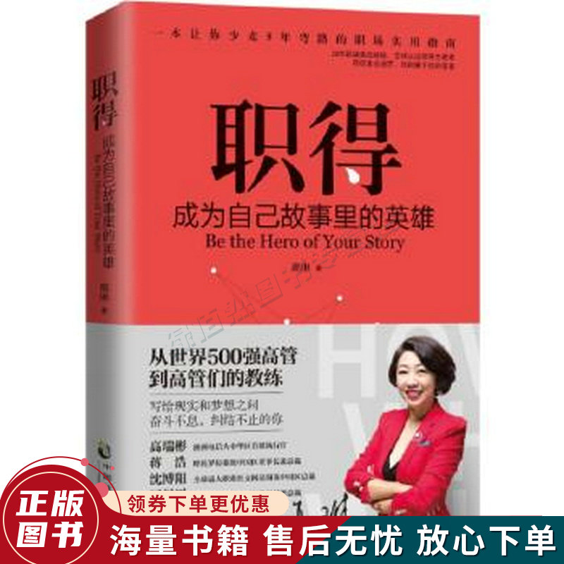 职得成为自己故事里的英雄