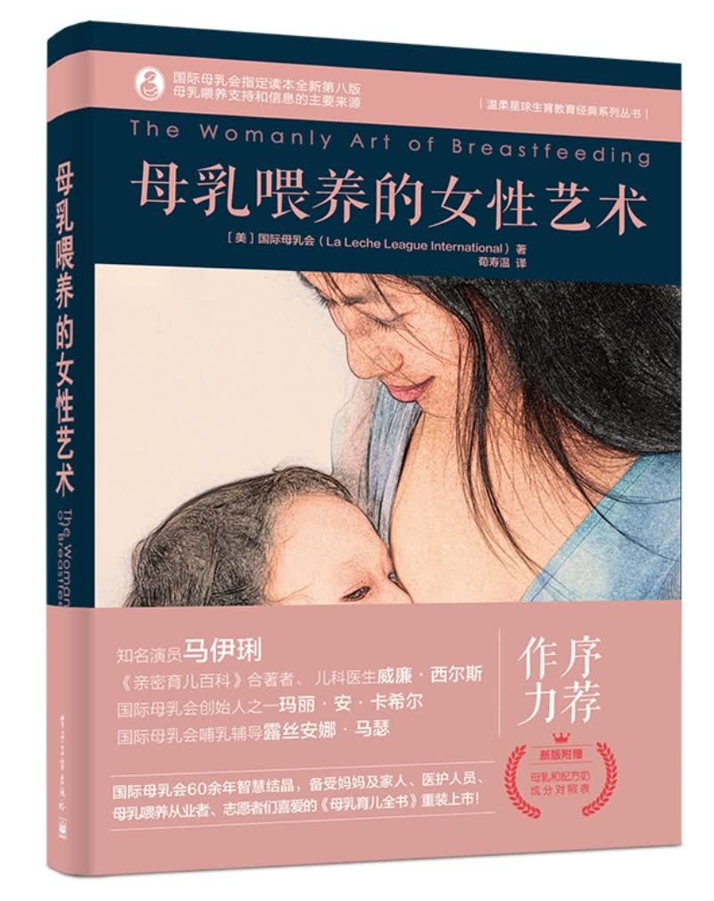 母乳喂养的女性艺术【特惠】