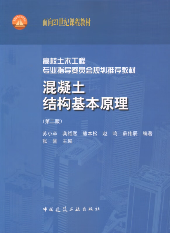 混凝土结构基本原理