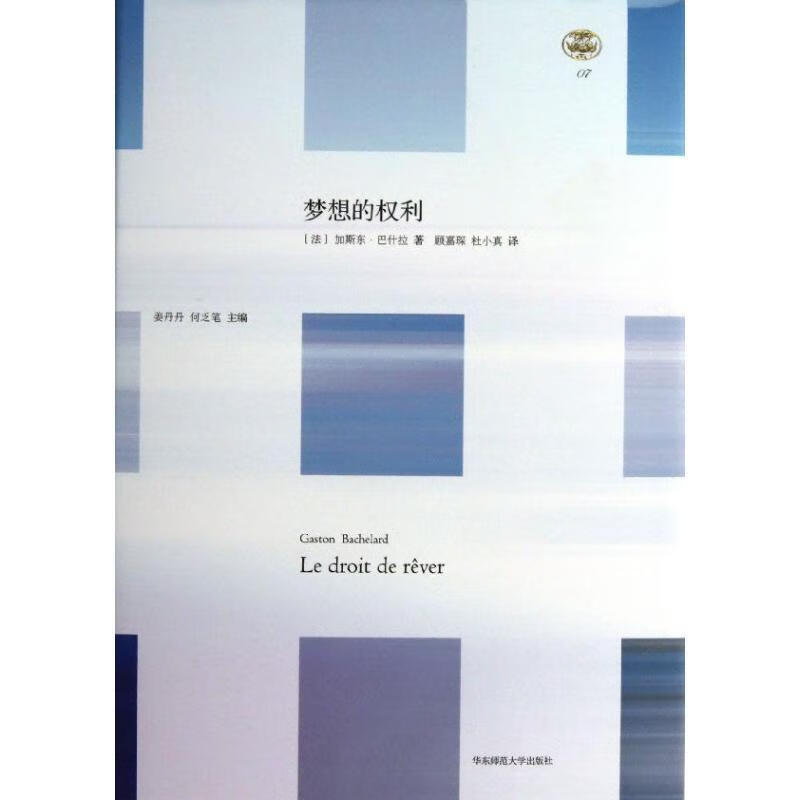 梦想的权利 轻与重文丛