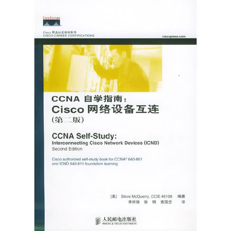 CCNA自学指南 Cisco网络设备互连【好书】
