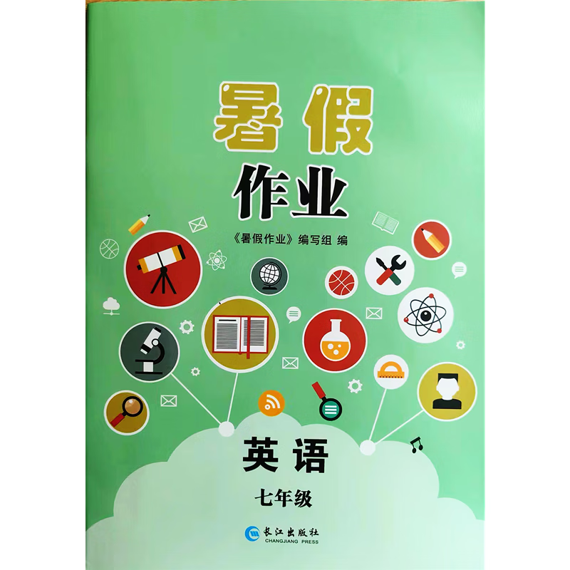 仁爱版英语暑假作业七年级下册初一英语仁爱版暑假作业长江出版社