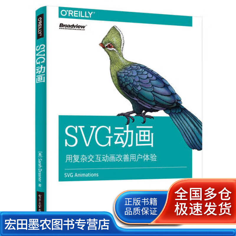 SVG动画【好书】