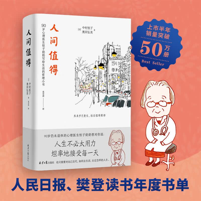 人间值得 恒子奶奶 活得通透 愿你遍历山河 仍觉人间值得 90岁心